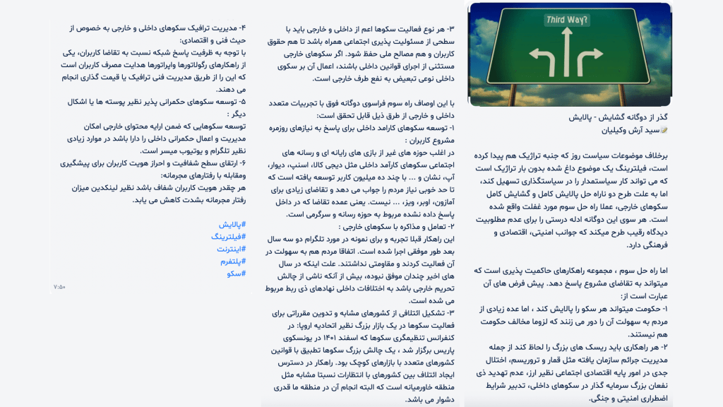 The Rise of the “Governed Internet” in Iran: Filtering Rebranded as ...